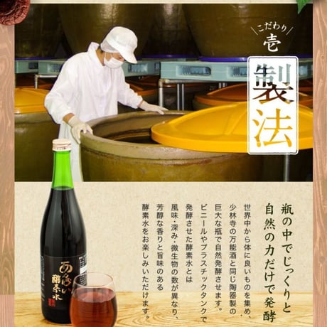 あんばい酵素水 720ml | ZEN・SUI