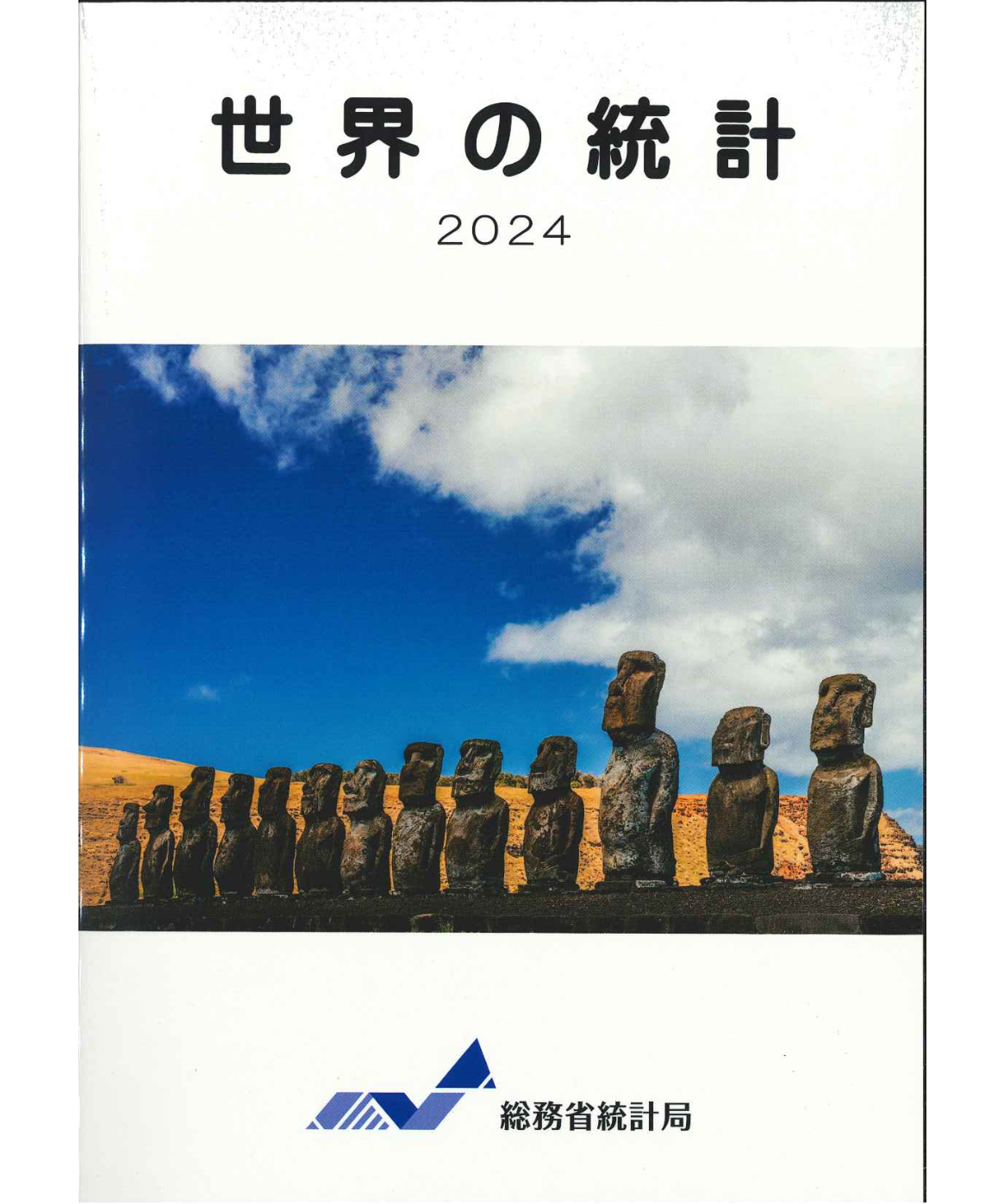 令和4年就業構造基本調査報告データ - 日本統計協会