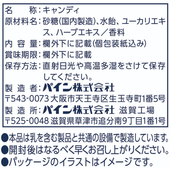 メンタームのど飴 | パイン株式会社 ネットショップ