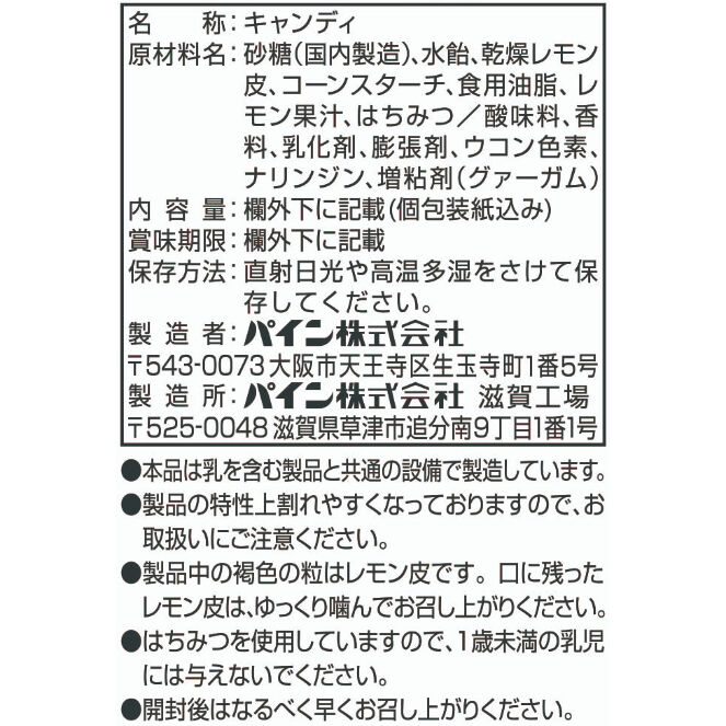 皮ごとたべるレモネード | パイン株式会社 ネットショップ