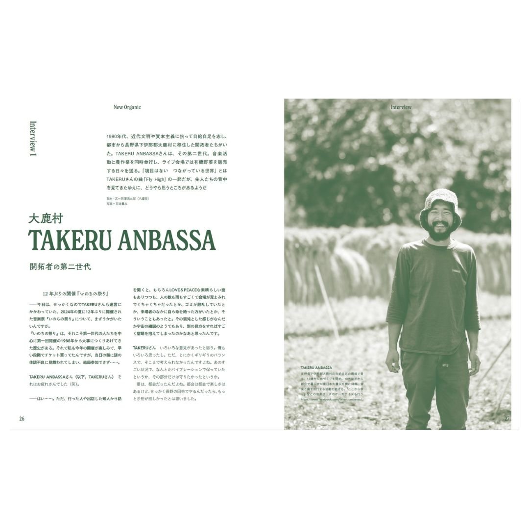 sprout! 2024 WINTER ISSUE | 八燿堂