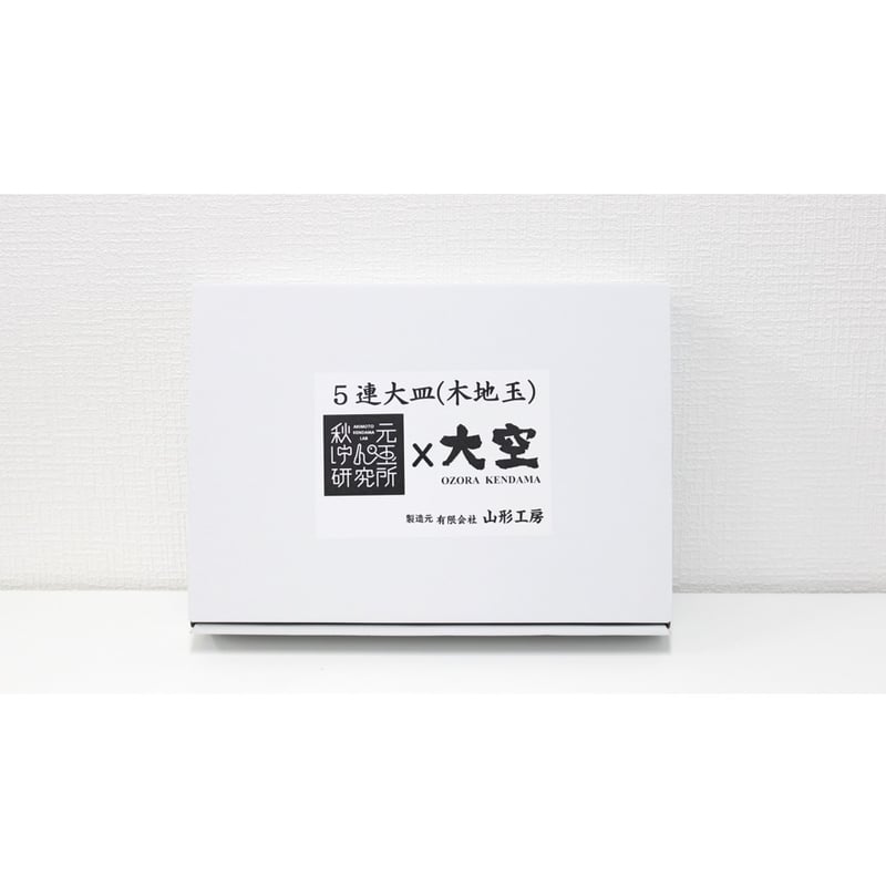 5連大皿 木地玉Ver | 山形工房けん玉SHOP 5連大皿 木地玉Ver | 山形工房けん玉SHOP