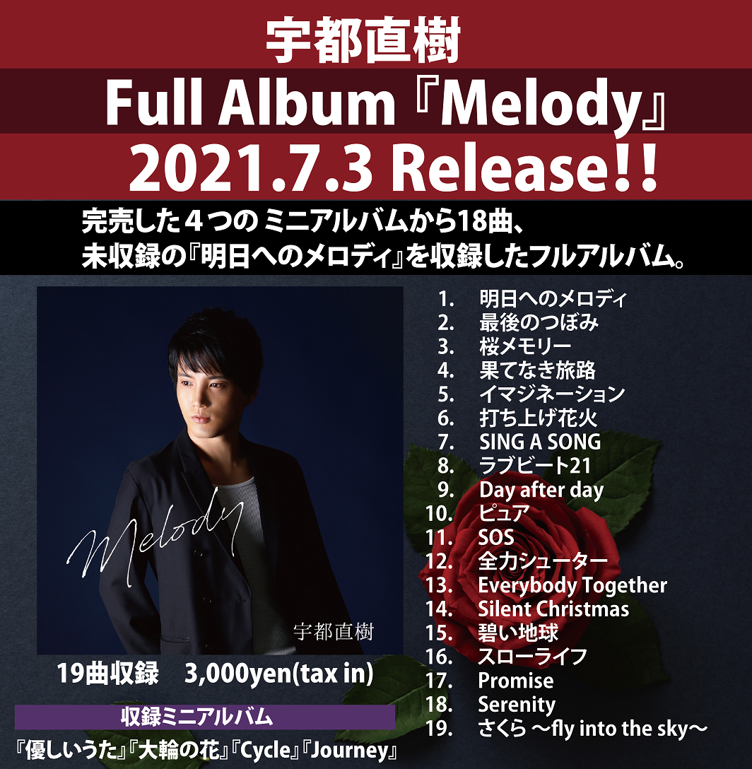 Full Album『Melody』 | UTO NAOKI WEB SHOP