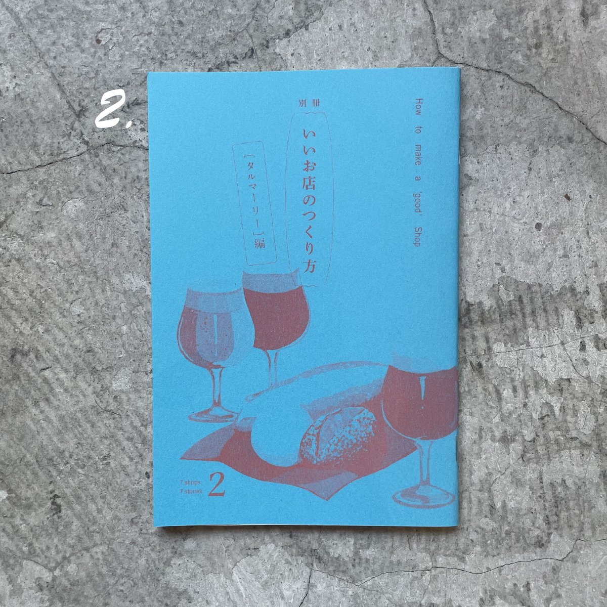 ZINE『別冊 いいお店のつくりかた』（6冊） | THE IN/SECTS SHOP