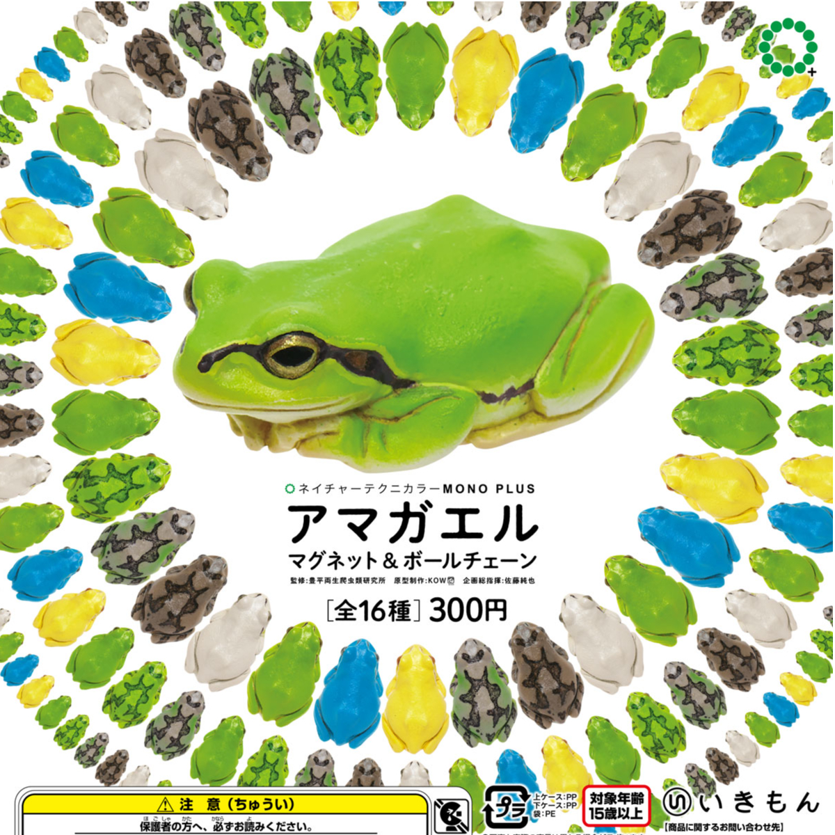 NTC MONO PLUS アマガエル マグネット＆ボールチェーン | 株式会社いきもん WE...