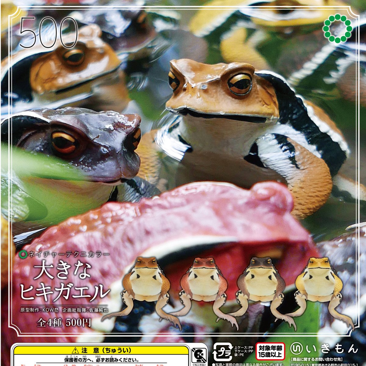 NTC MONO 大きなヒキガエル | 株式会社いきもん WEBストア