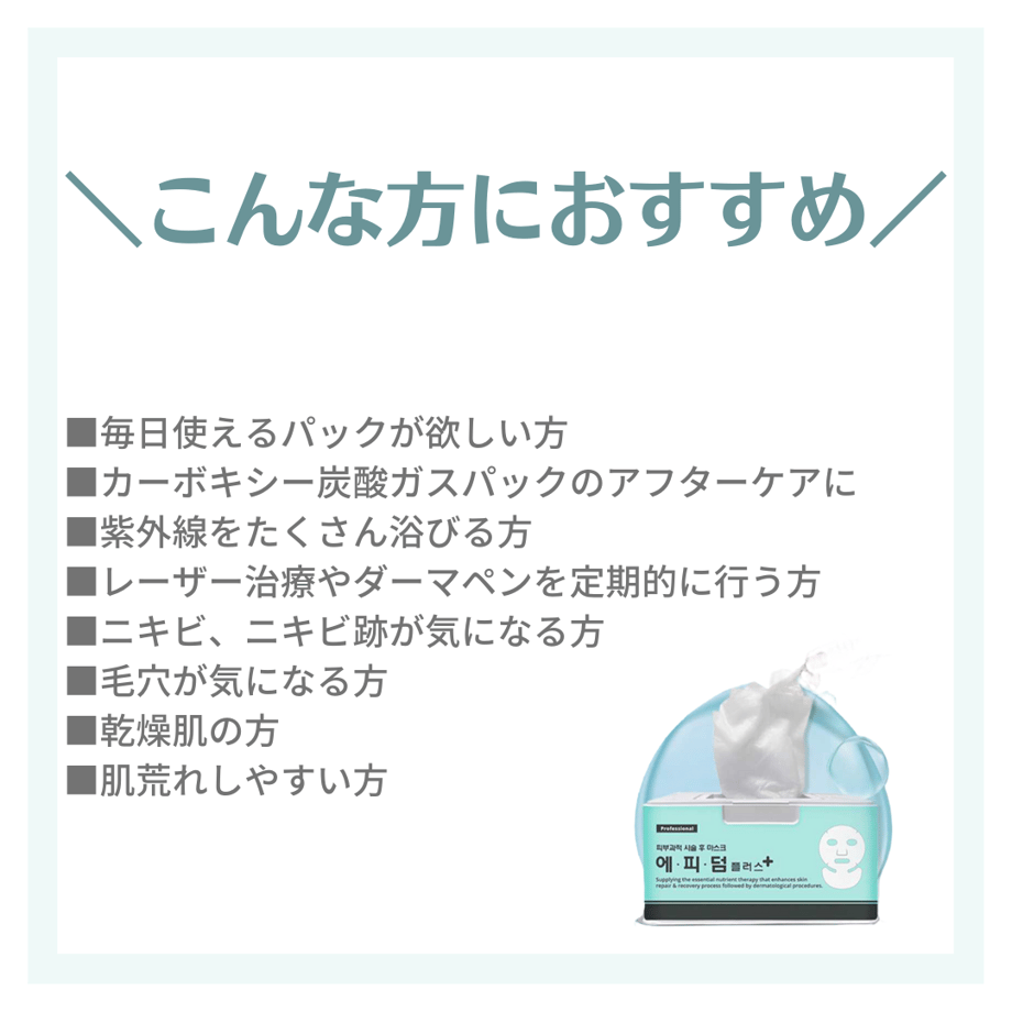 EPIDERM⁺MASK | REVERIE NE