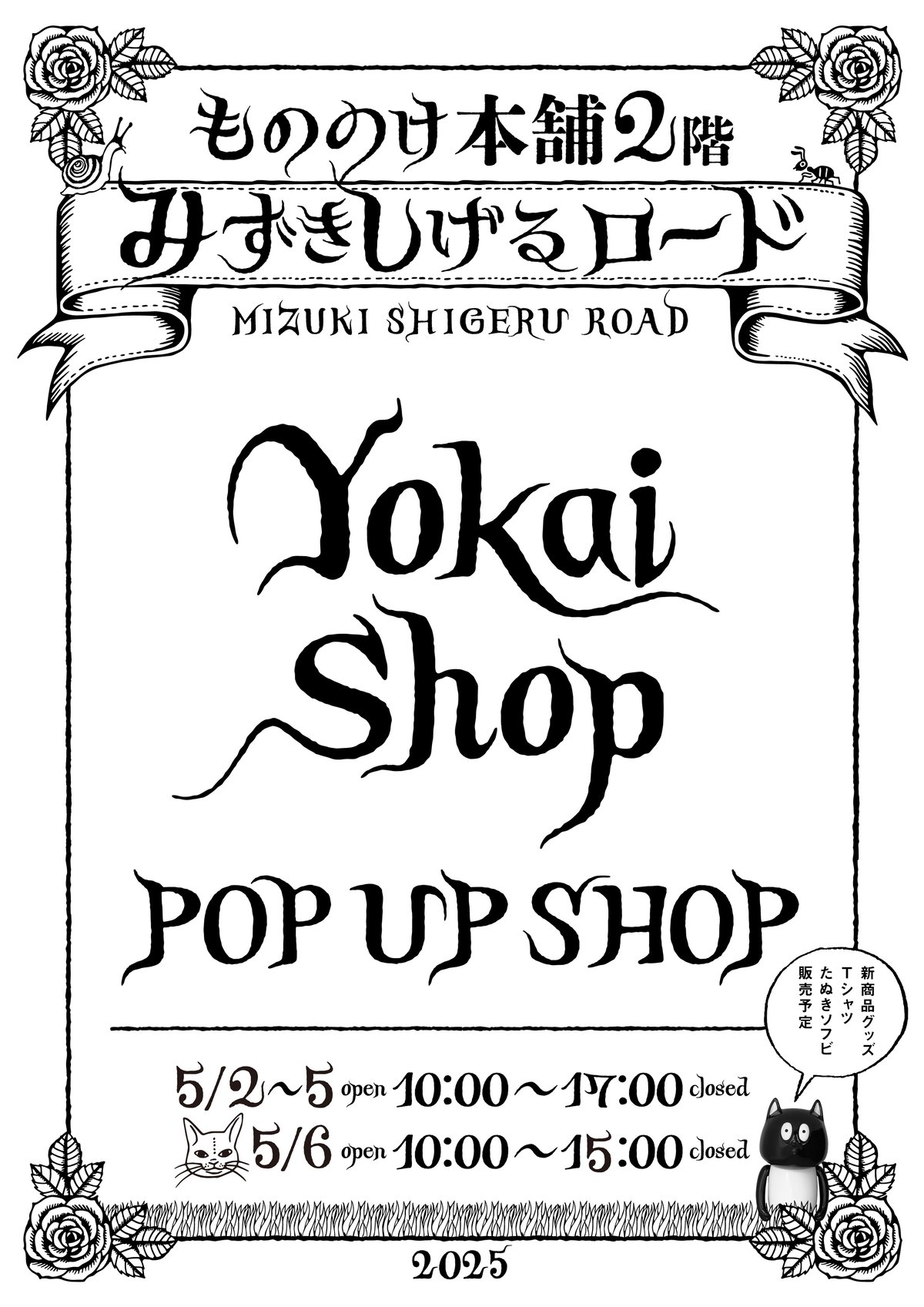 5月2日〜6日 Yokai Shop POP UP SHOPのお知らせ | Yokai-Shop