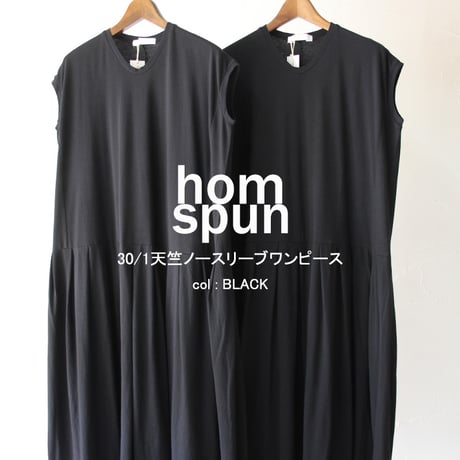CATEGORY homspun ホームスパン | sukima-スキマ CATEGORY homspun ホームスパン | sukima-スキマ