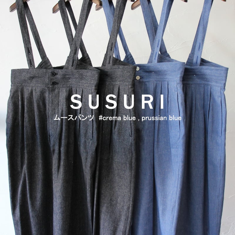 SUSURI ススリ ムースパンツ #crema blue , prussian blue SUSURI ススリ ムースパンツ #crema blue , prussian blue