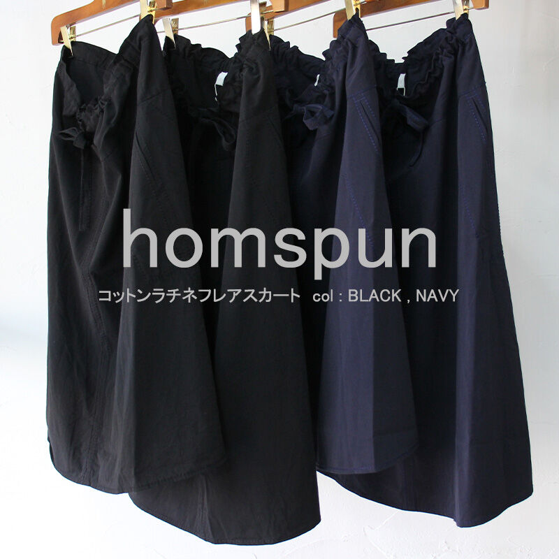 再入荷** homspun ホームスパン コットンラチネフレアースカート 再入荷** homspun ホームスパン コットンラチネフレアースカート