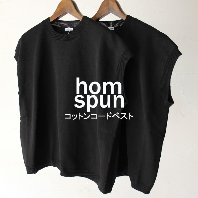 homspun ホームスパン コットンコードベスト #ブラック 【送料 homspun ホームスパン コットンコードベスト #ブラック 【送料