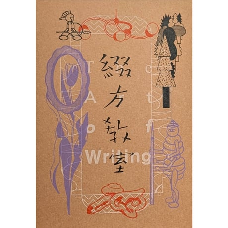 『綴方教室』（奥田亜紀子） | nowaki