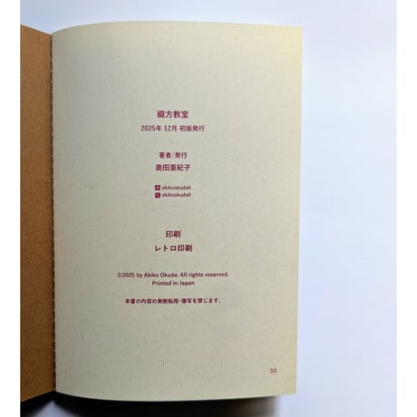 『綴方教室』（奥田亜紀子） | nowaki