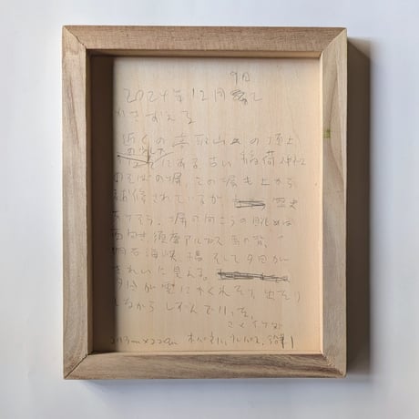 マメイケダ：「塀の側面」 | nowaki