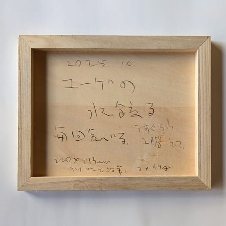 マメイケダ：「水餃子（yugue）」 | nowaki