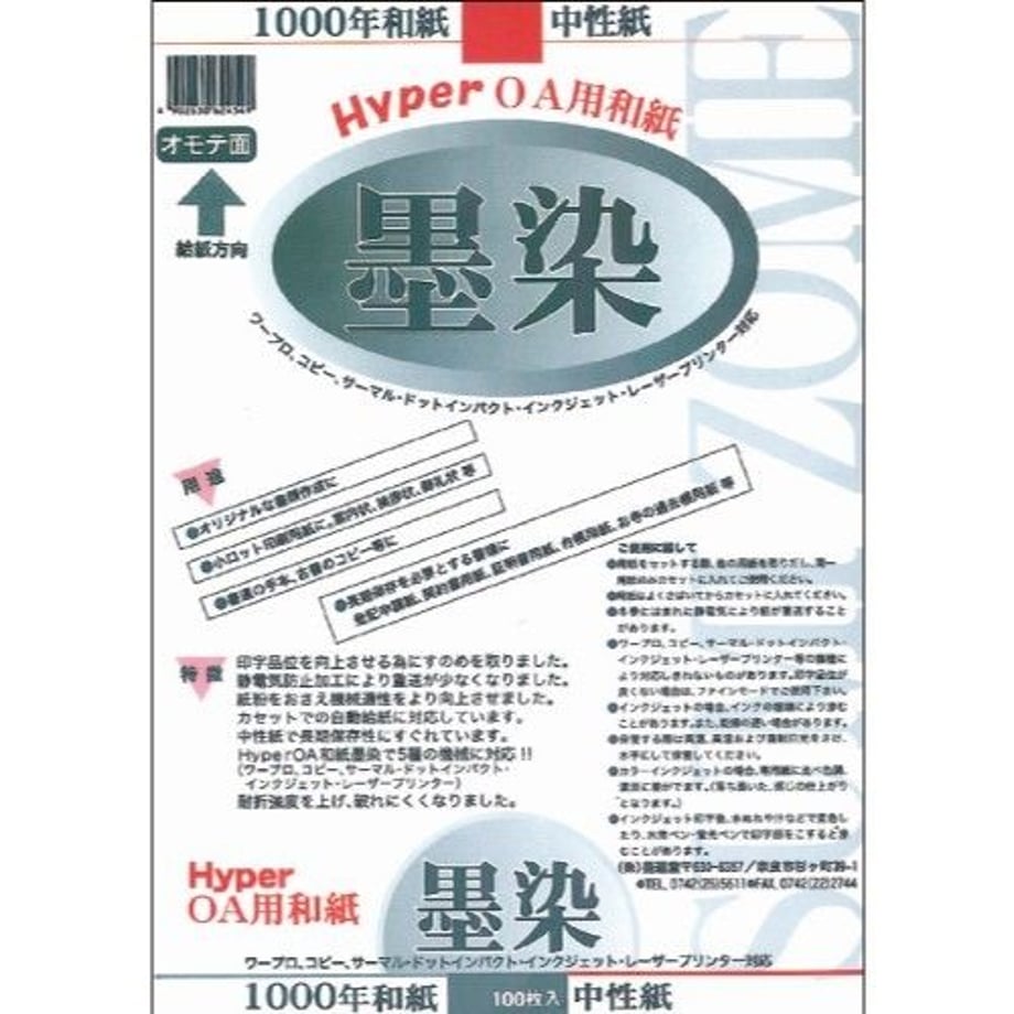 墨運堂 HyperOA和紙墨染 A4 100枚 【宅急便80】 | 上杉文林堂