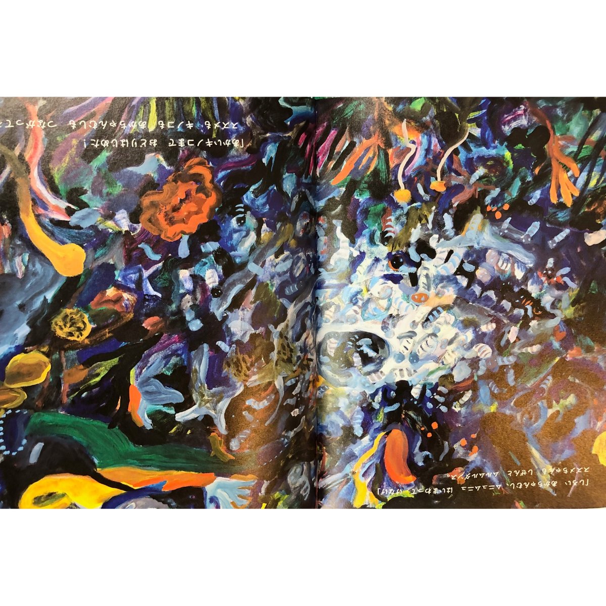 星野智幸=作 nakaban=絵／うちゅうじんになるみ | Title WEB SHOP