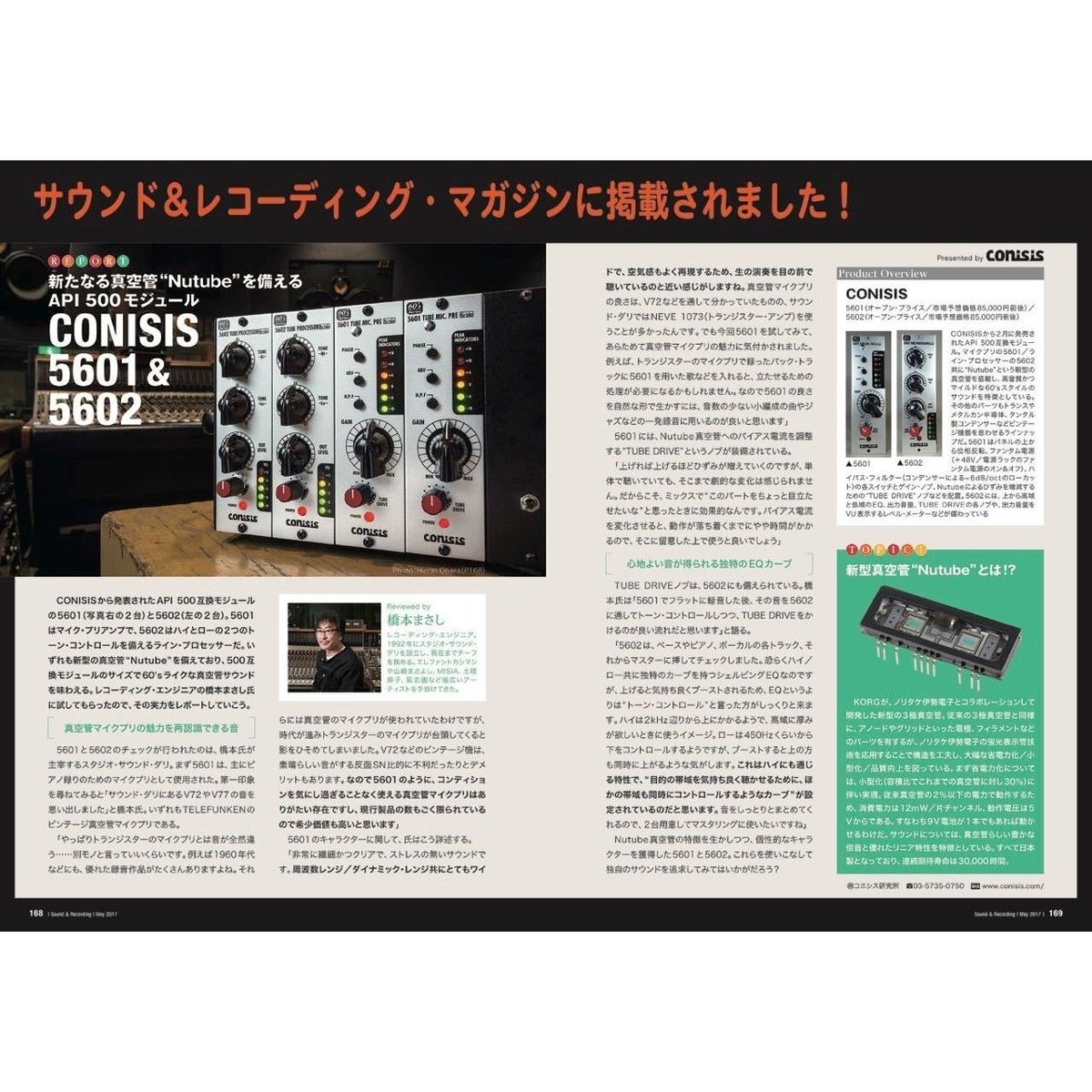 5601 nutube搭載 真空管マイクプリ API500モジュール | CONISIS 5601 nutube搭載 真空管マイクプリ API500モジュール | CONISIS