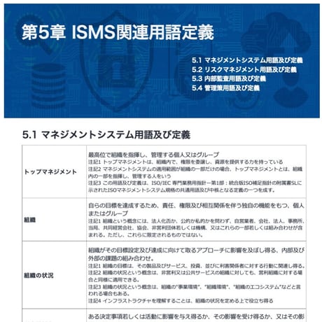 ISMS推進マニュアルー活用ガイドブック3.0版ー 冊子 | MSQA Stores