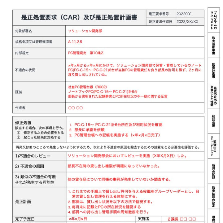 ISMS監査（審査）実践ガイド）ー 冊子 | MSQA Stores