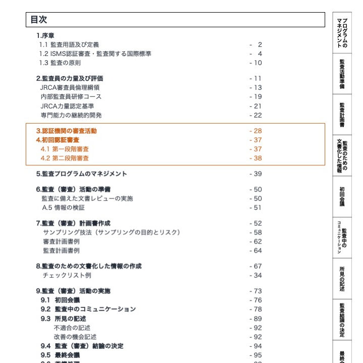 ISMS監査（審査）実践ガイド）ー 冊子 | MSQA Stores