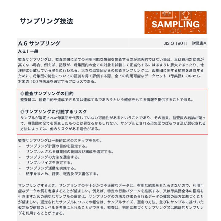 ISMS監査（審査）実践ガイド）ー 冊子 | MSQA Stores