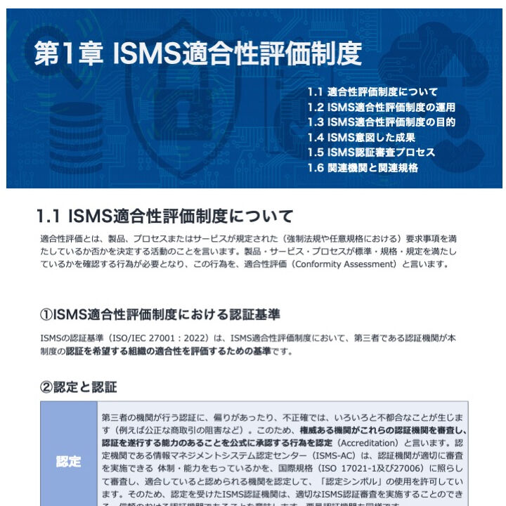 ISMS推進マニュアルー活用ガイドブック3.0版ー 冊子 | MSQA Stores