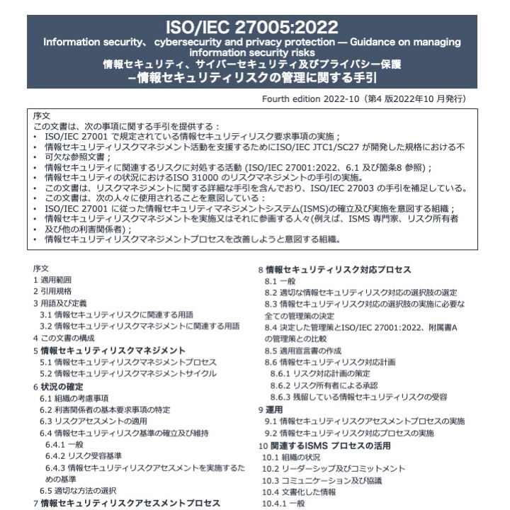 ISMS推進マニュアルー活用ガイドブック3.0版ー 冊子 | MSQA Stores