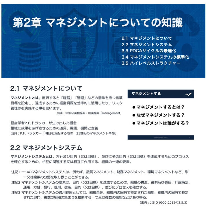 ISMS推進マニュアルー活用ガイドブック3.0版ー 冊子 | MSQA Stores