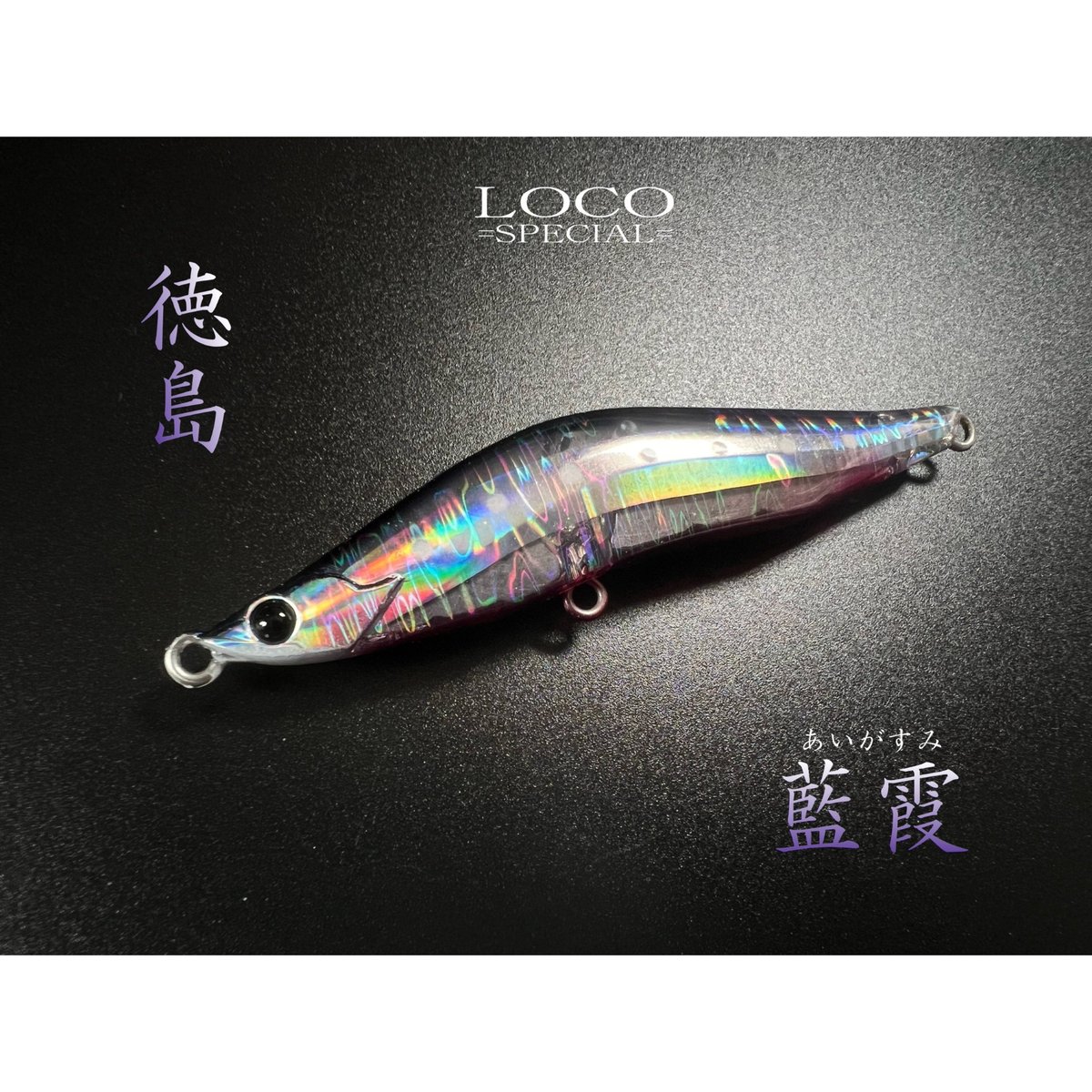 【予約】 【EX12 藍霞（あいがすみ）】（徳島スペシャル） | BLAZEYE OFFICI...