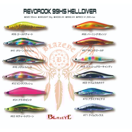 （4次生産分）レヴォルーク99HS 【ヘルダイバー】 | BLAZEYE OFFICIAL ...