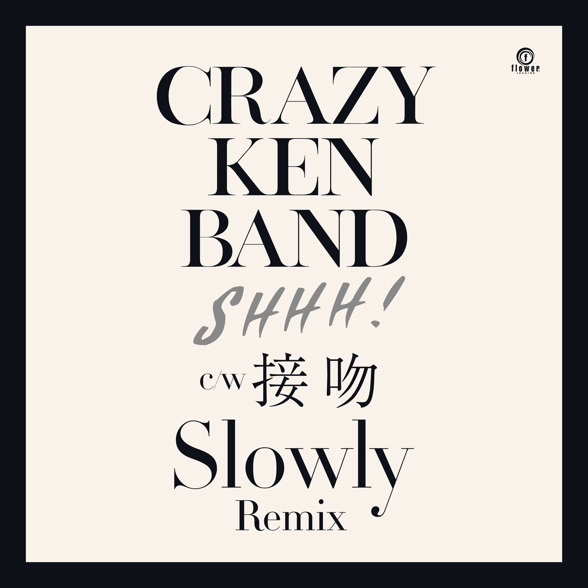 CRAZY KEN BAND / SHHH! c/w 接吻 (Slowly Remix) [7...