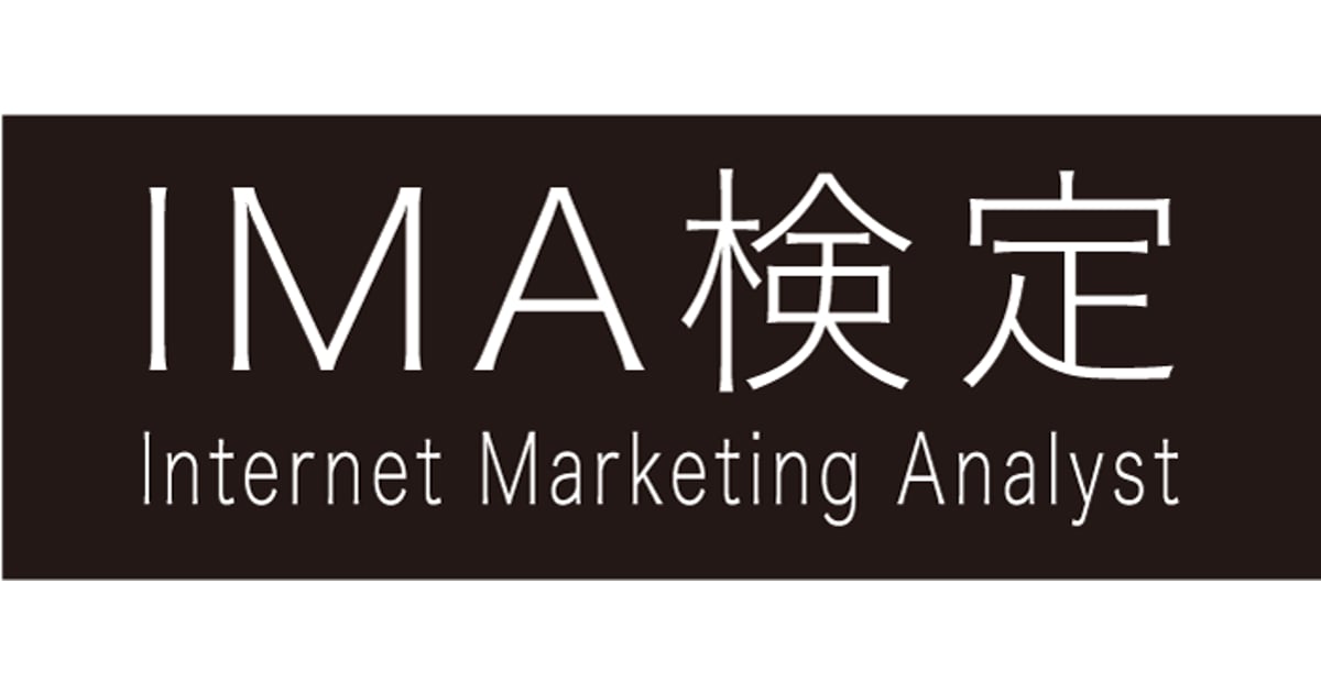 IMA検定