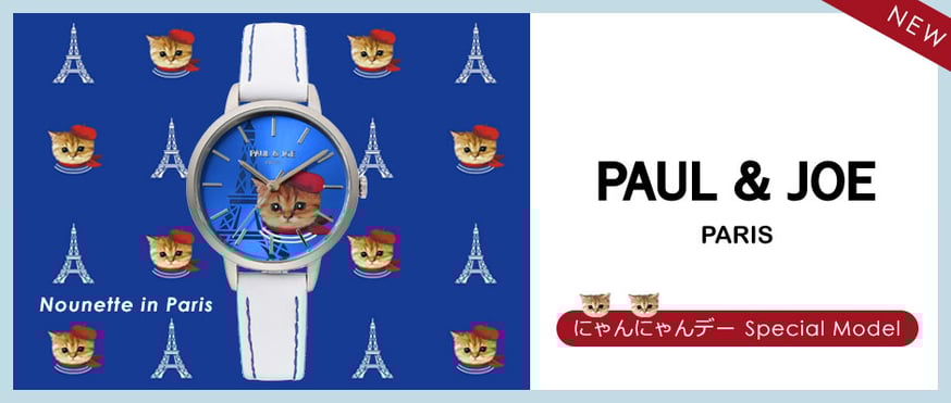 PAUL & JOE】2024年にゃんにゃんデースペシャルウォッチ PAUL & JOE】2024年にゃんにゃんデースペシャルウォッチ