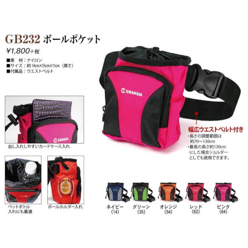 GB232 ボールポケット | GRANSIA