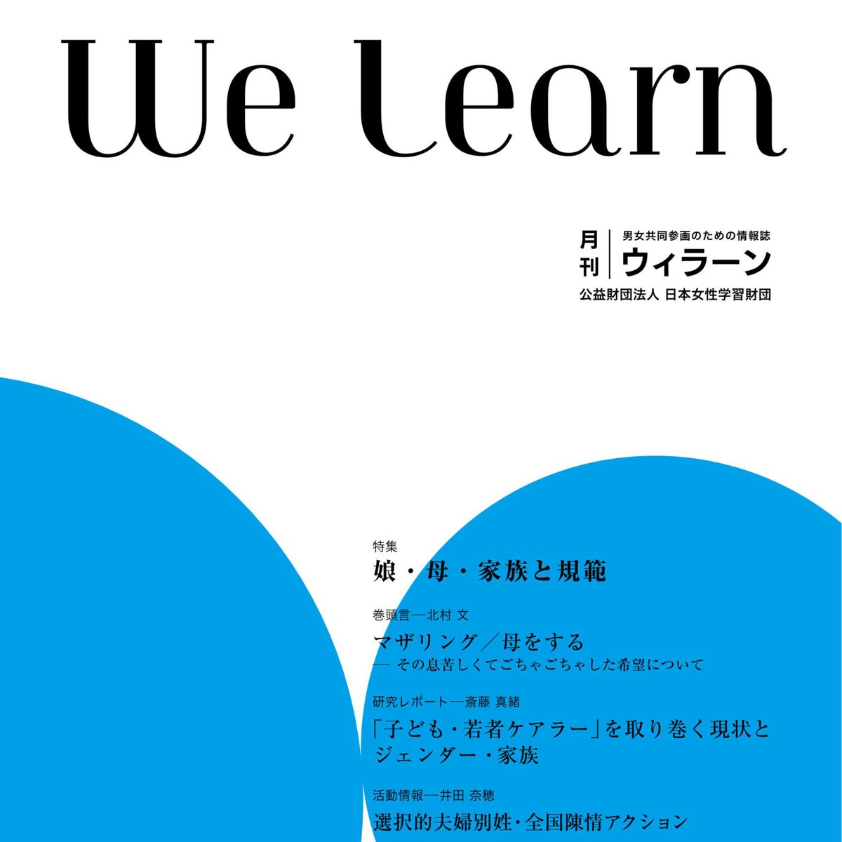 月刊『We learn』2023年5月号 | JAWE's STORE ...