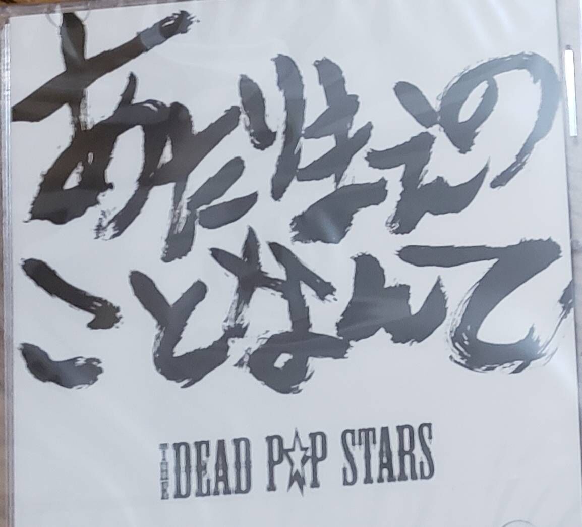 THE DEAD P☆P STARS ／ CD | KENZI SHOP Wicket ...
