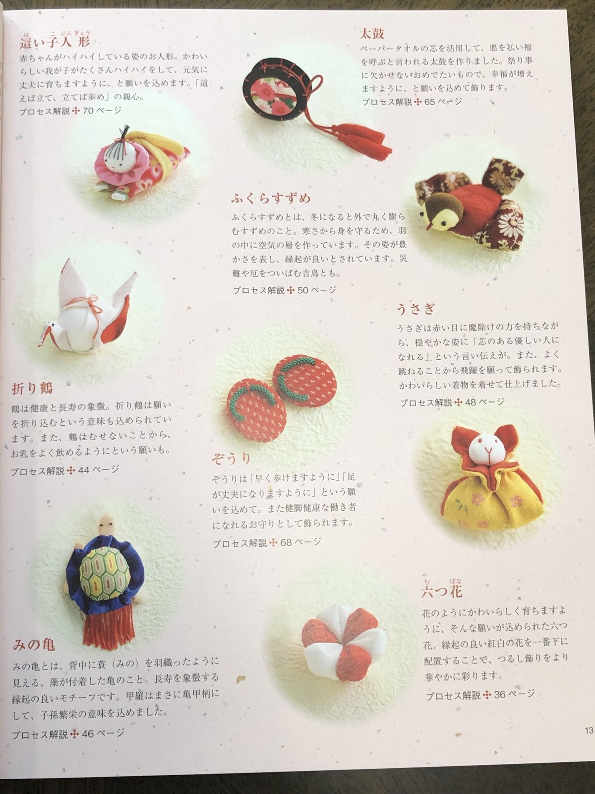 ちりめんで作る かんたん、かわいい、つるし飾り』ブティック社 ちりめんで作る かんたん、かわいい、つるし飾り』ブティック社