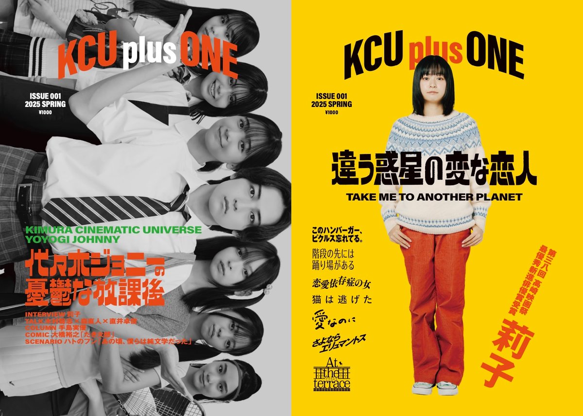 「KCU plus ONE」（木村聡志監督特集）劇場用パンフレット | SPOTTED MOV...
