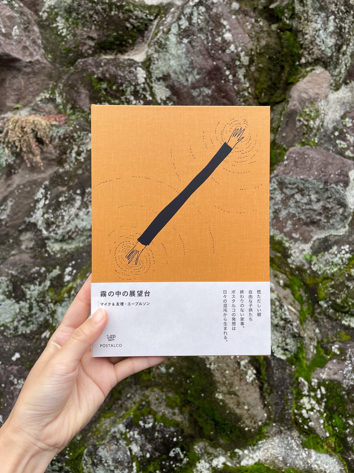 霧の中の展望台 | MANAZURU PUBLISHING