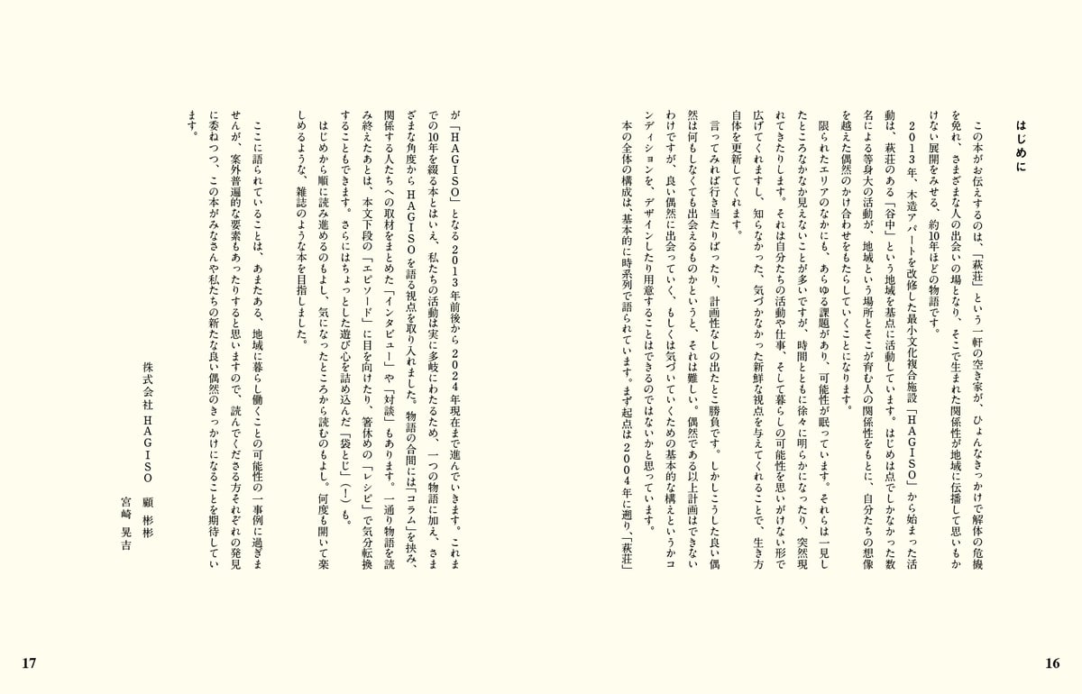 最小文化複合施設 | MANAZURU PUBLISHING