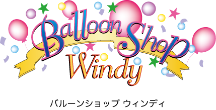 年末年始の営業に関して | Balloon Shop Windy