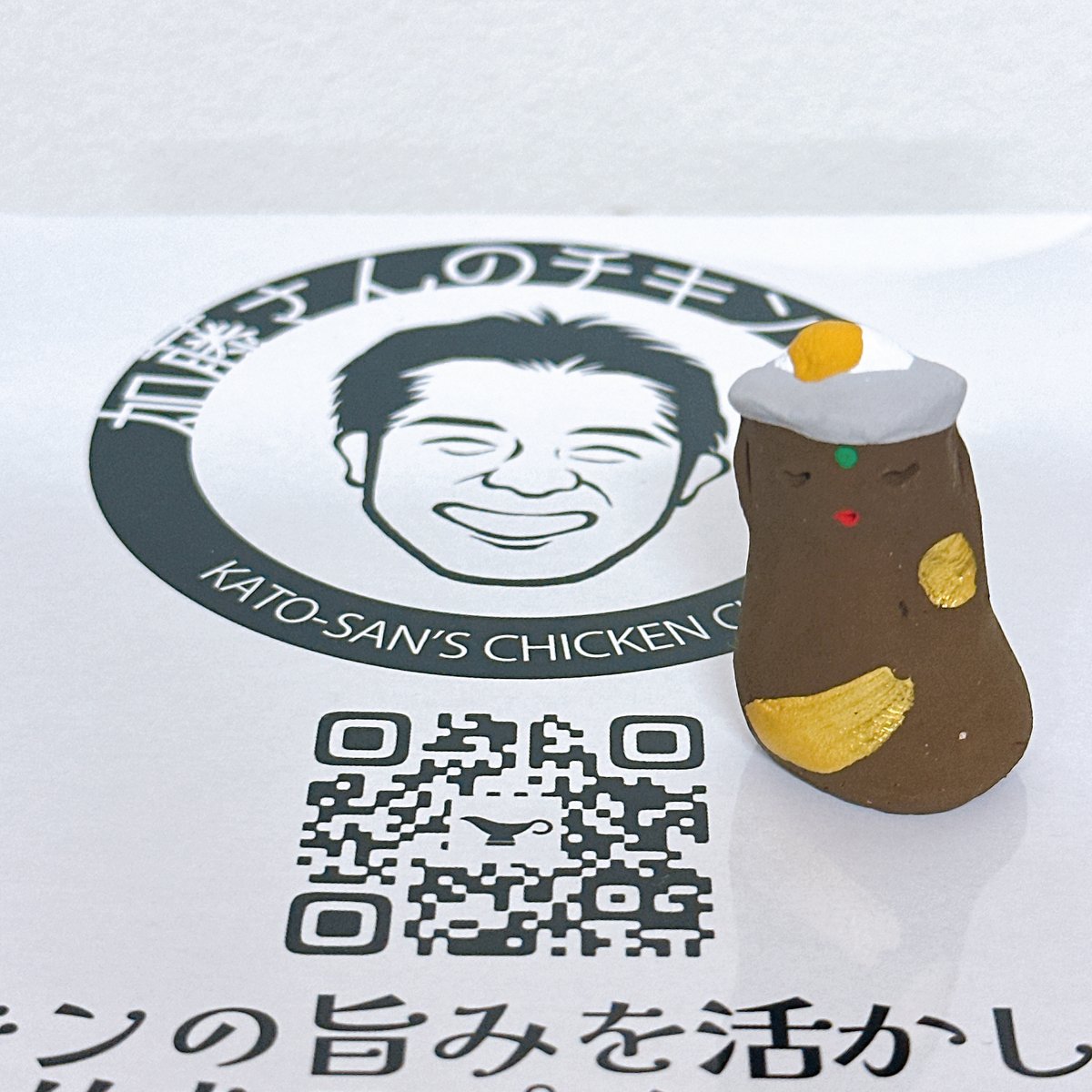 カレーの神様付き/加藤さんのチキンカレー【1人前200g】 | mihotoke STORE