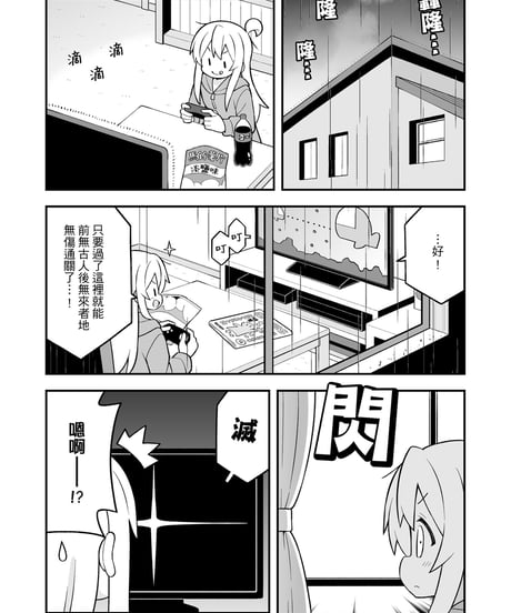 別當歐尼醬了！（第25卷）[繁体中文版] | GRINP e-books