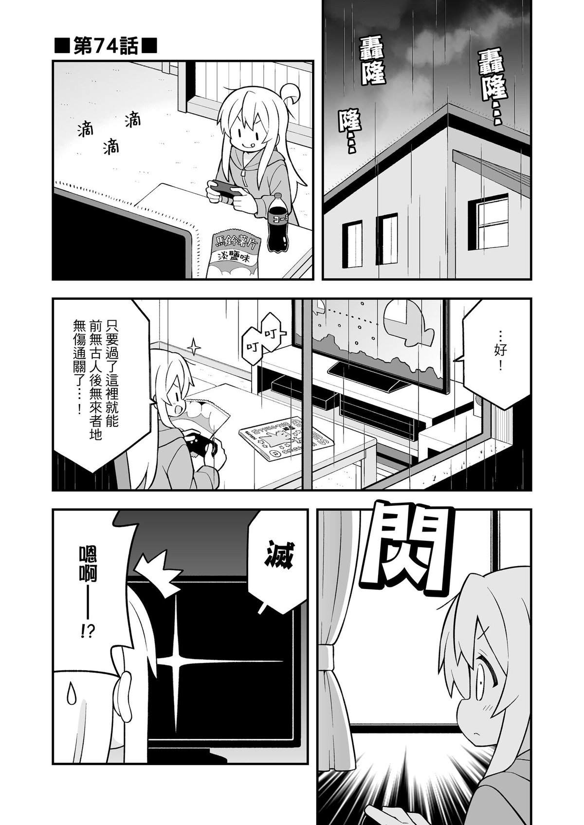 別當歐尼醬了！（第25卷）[繁体中文版] | GRINP e-books