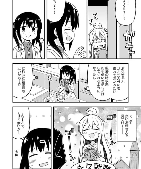 お兄ちゃんはおしまい！（第4巻）[日本語版] | GRINP e-books