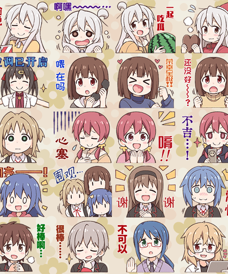 别当欧尼酱了！表情包3（簡体字） | GRINP e-books