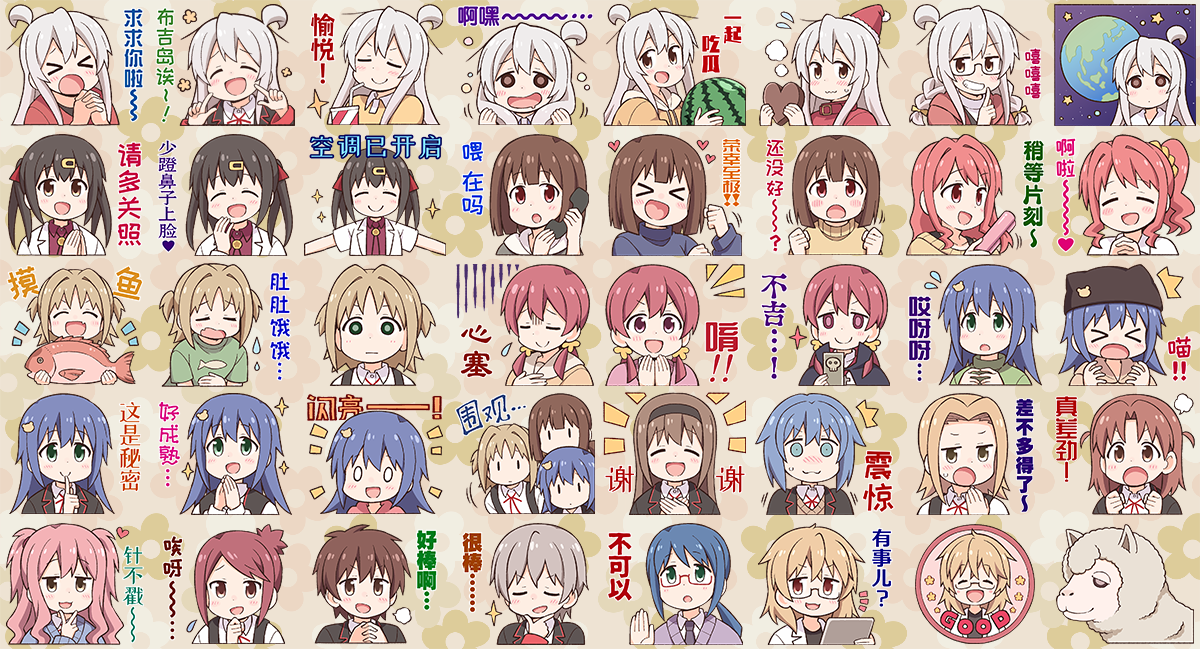 别当欧尼酱了！表情包3（簡体字） | GRINP e-books