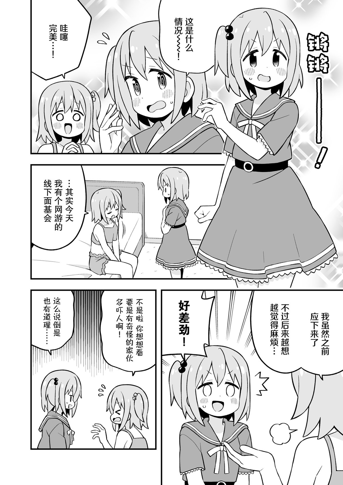 凑君完蛋了? [繁体&簡体中文版] | GRINP e-books